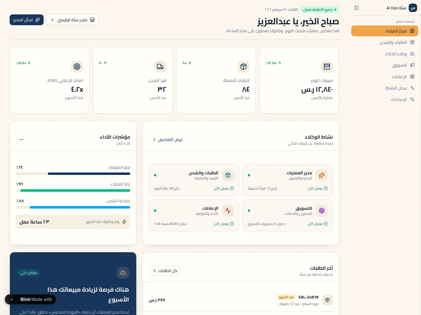Salla AI Ops Dashboard