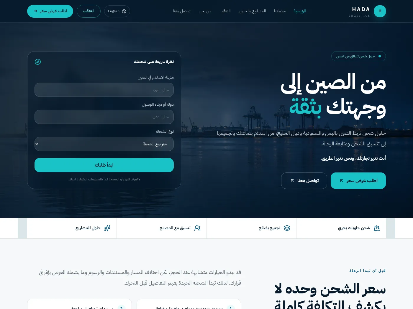 HADA Logistics Site