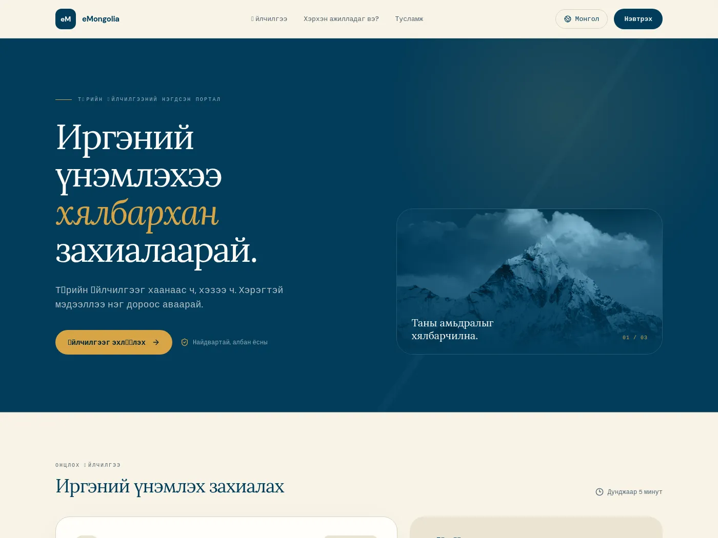 eMongolia Portal
