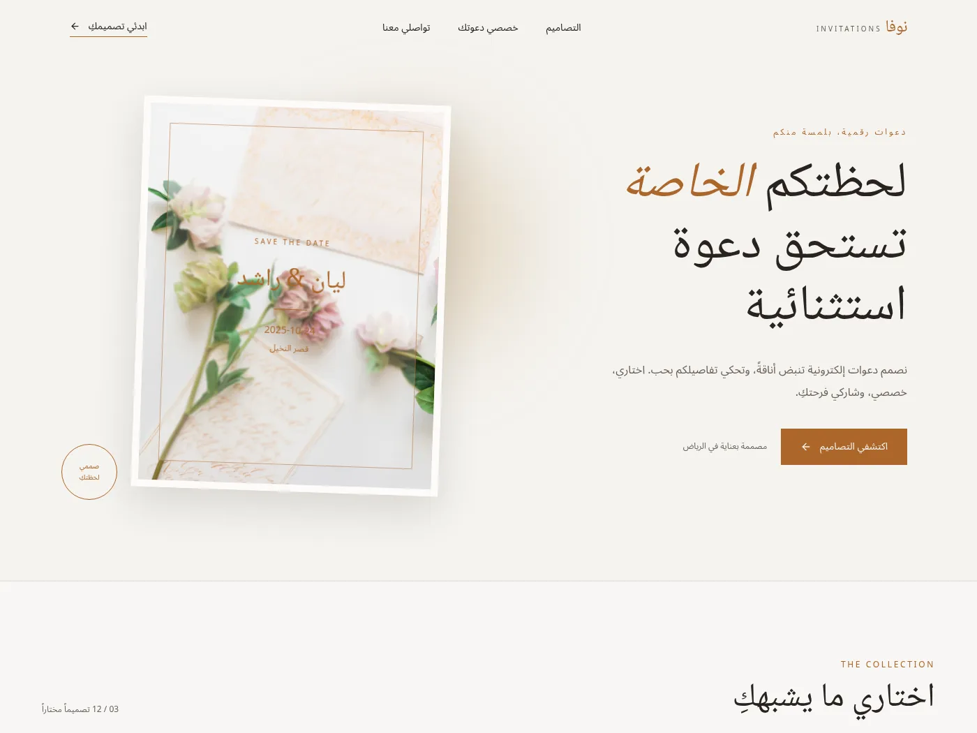 Nova Invitations