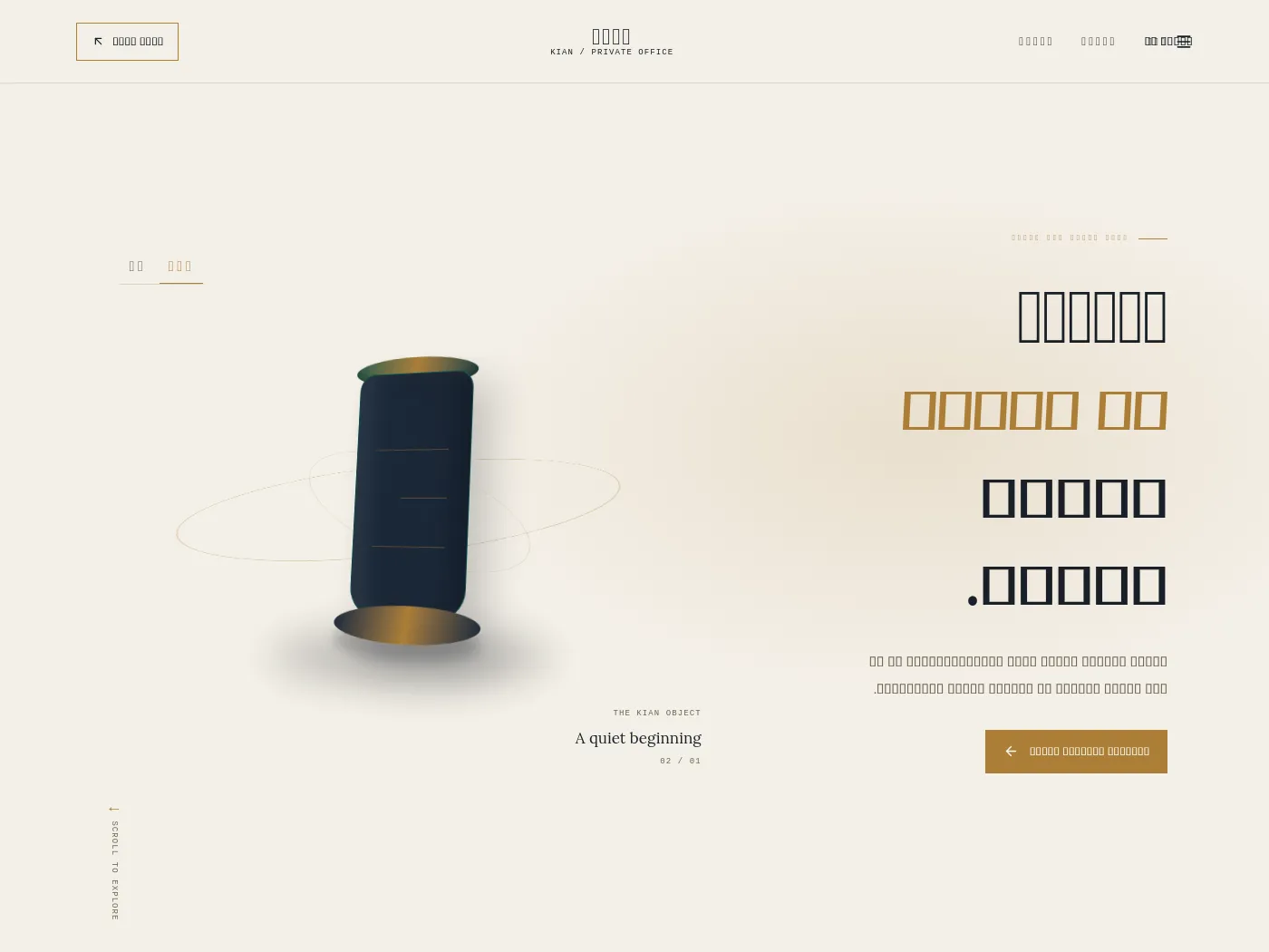 Luxury 3D Web Showcase