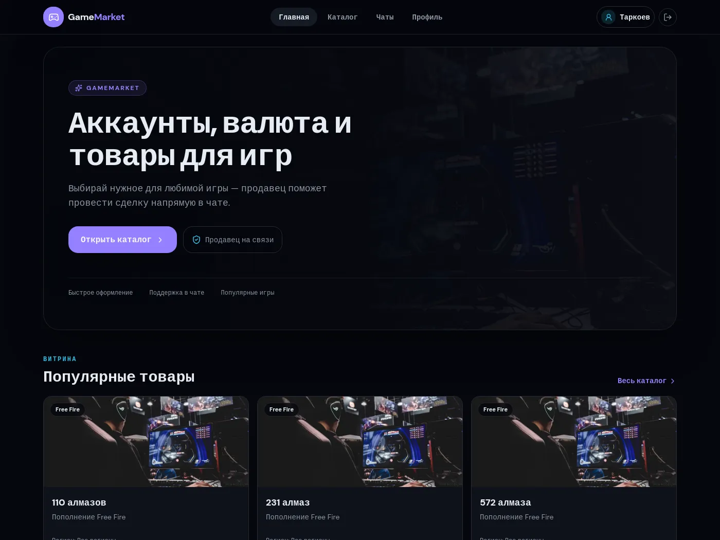GameMarket Shop Platform