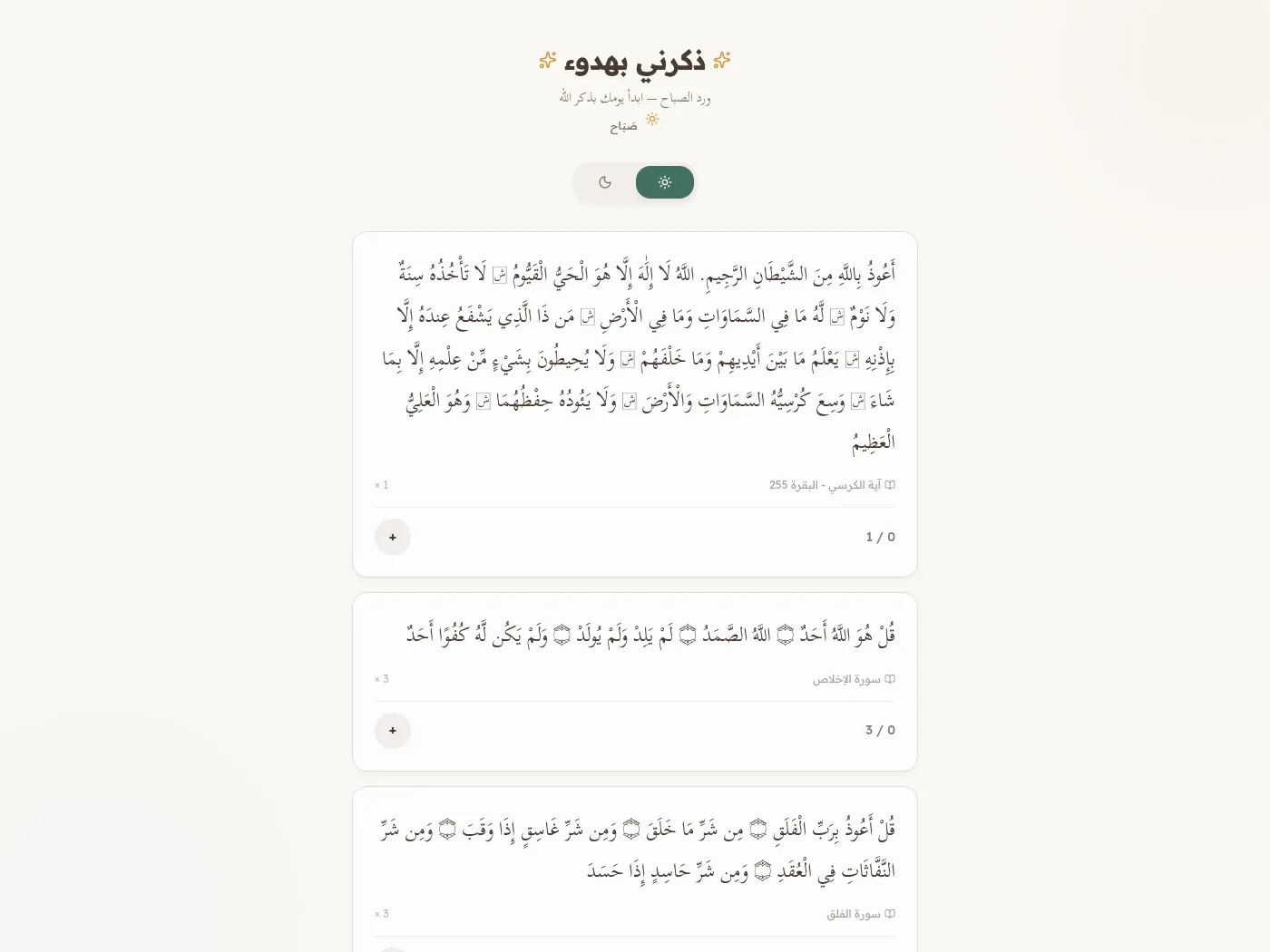 ذكرني بهدوء