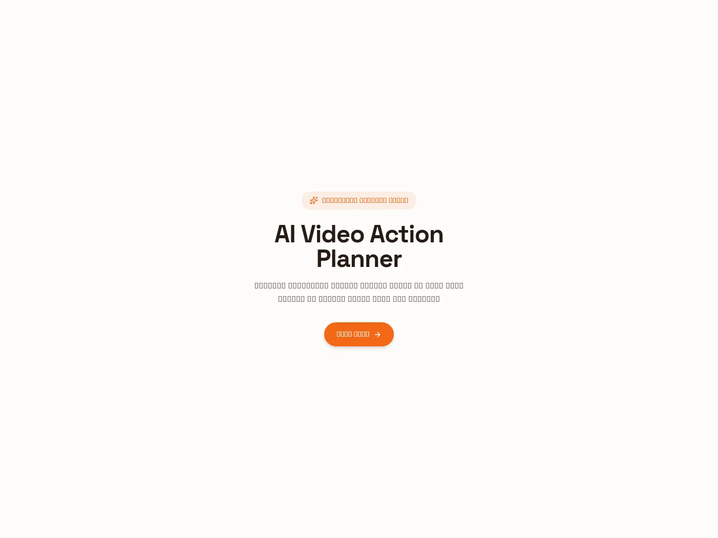 AI Video Action Planner