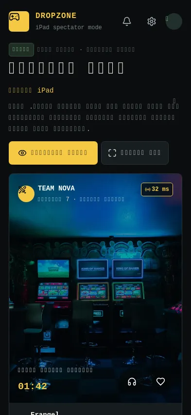 iPad PUBG Viewer