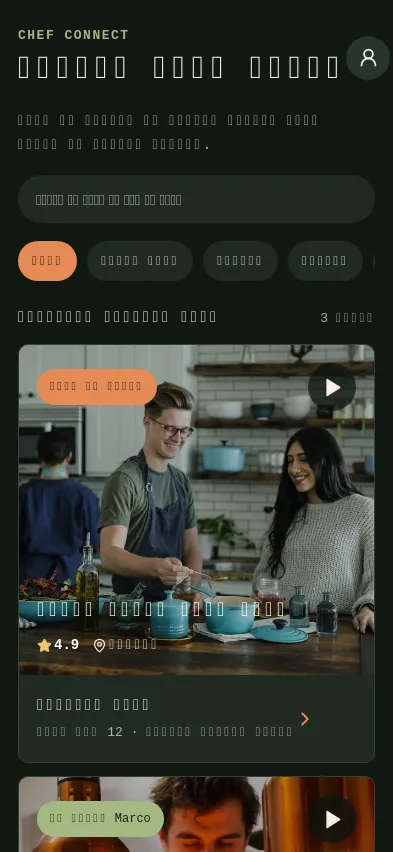 ChefConnect Mobile