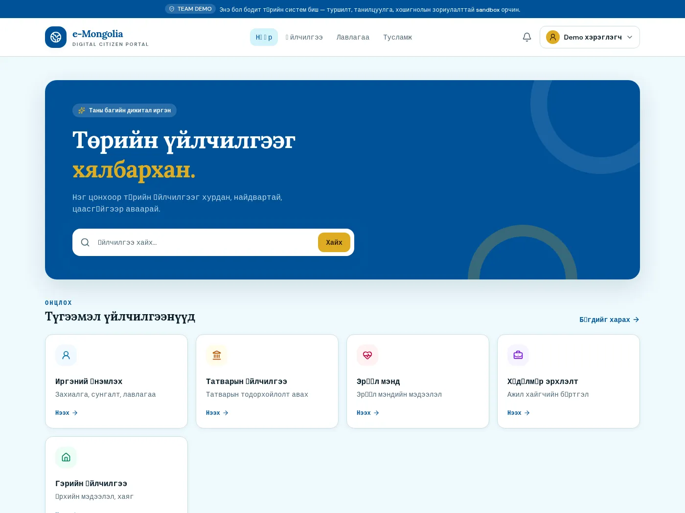 e-Mongolia Parody App