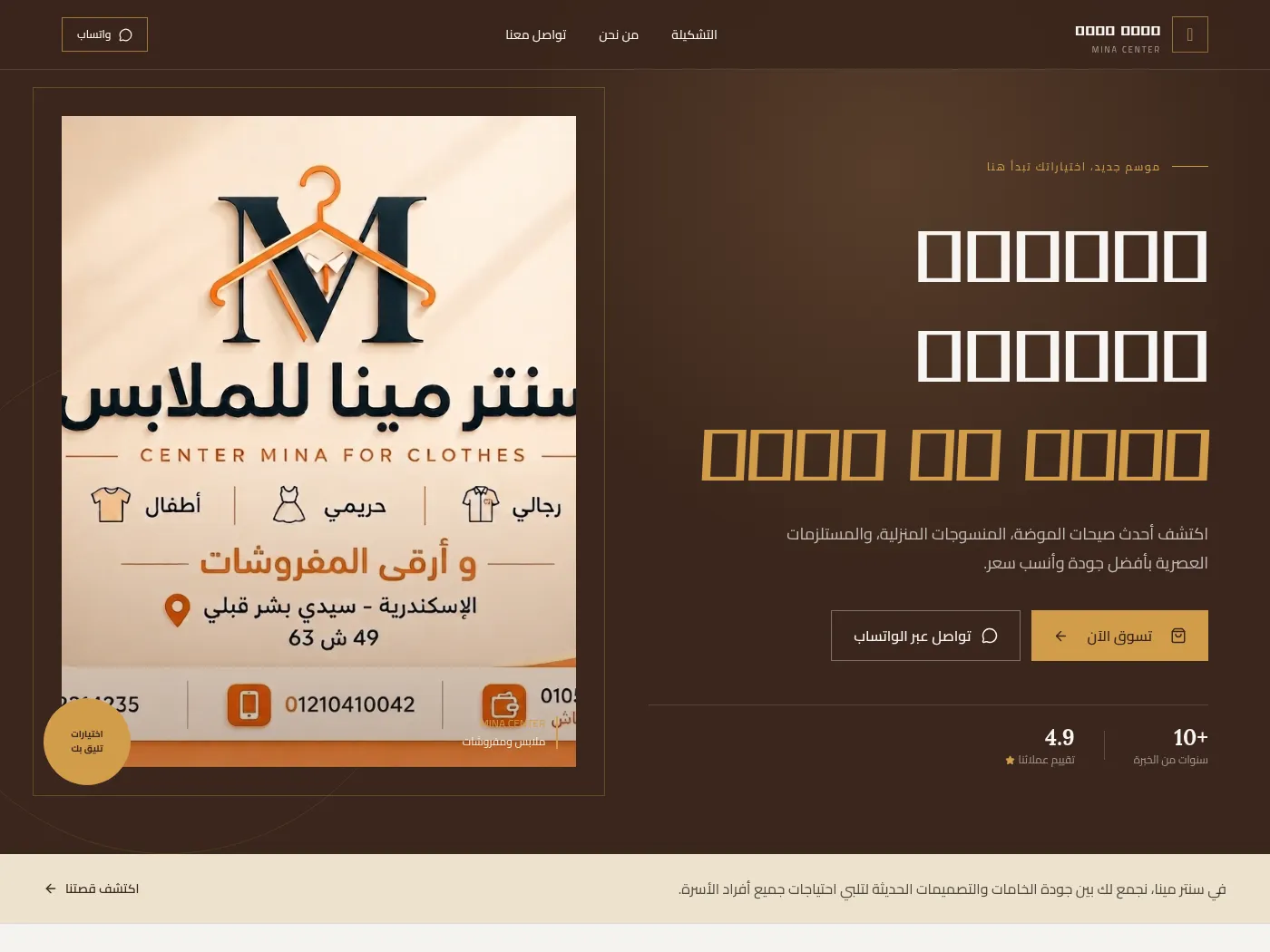 Minacenter Fashion Website