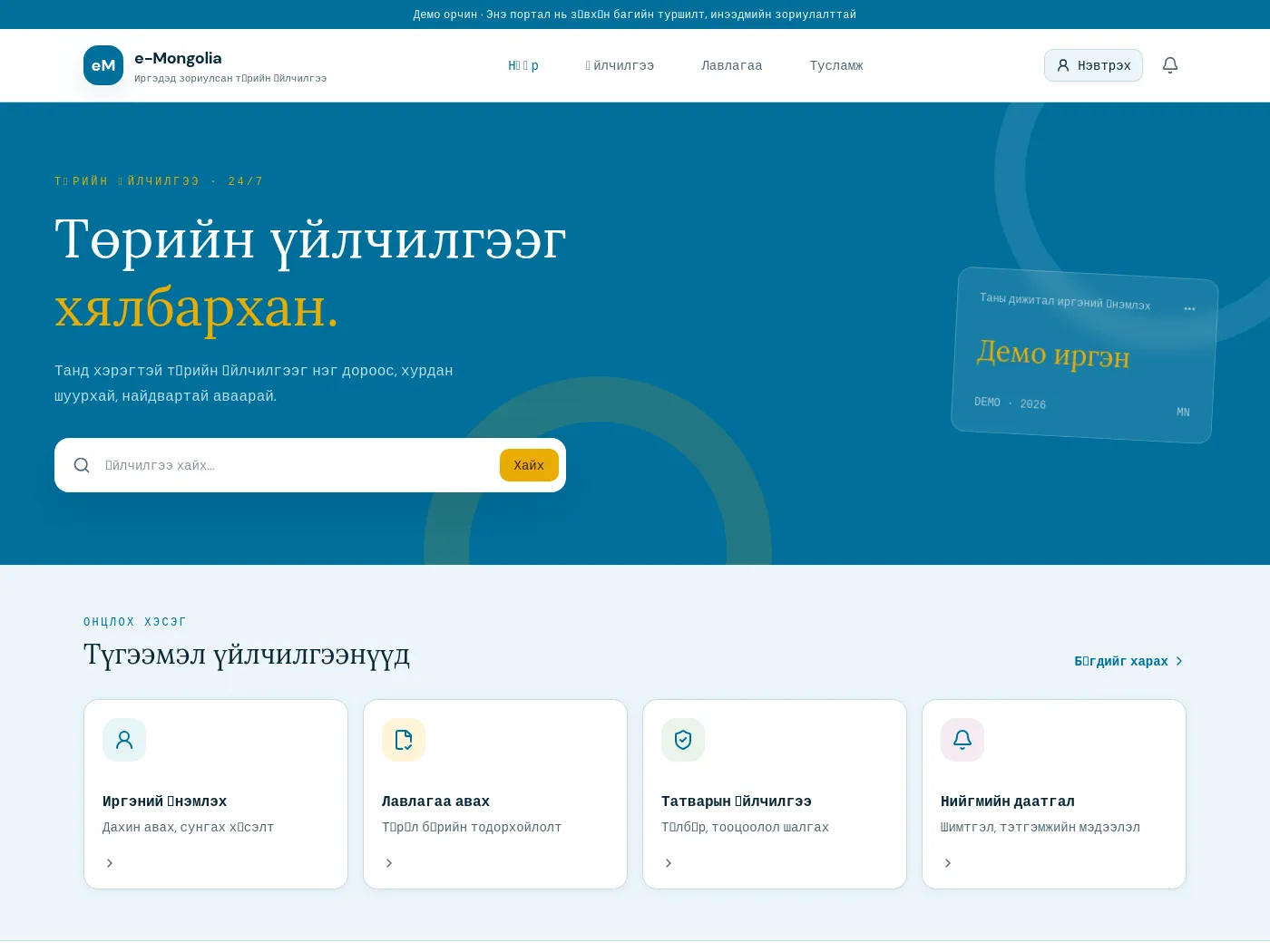 e-Mongolia Parody Portal