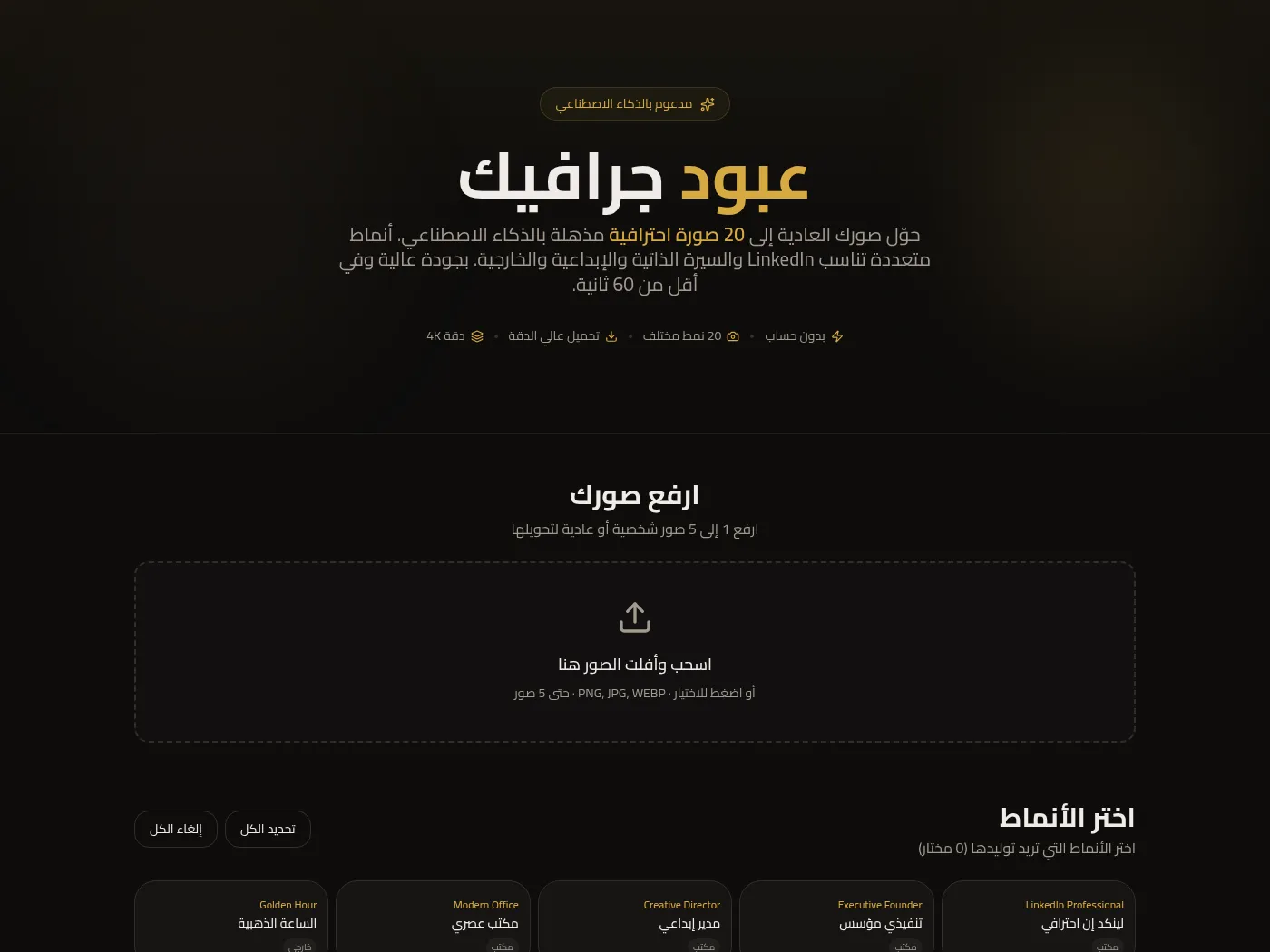 عبود جرافيك AI Studio