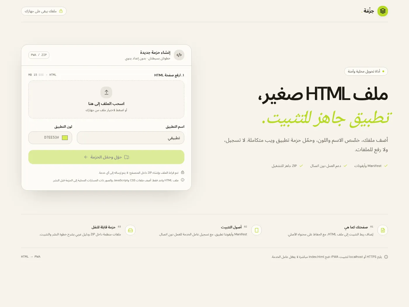 HTML2WebApp Builder
