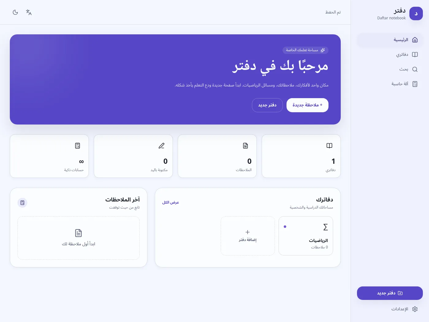 دفتر Smart Notebook