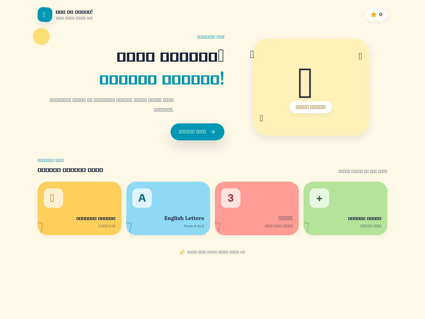 Fun Letters & Numbers