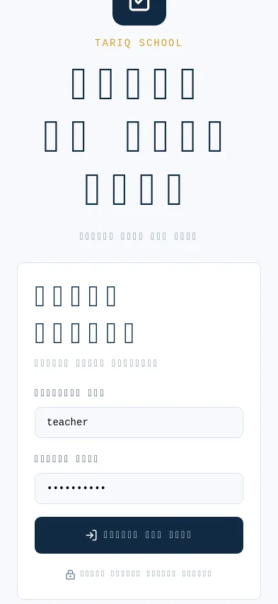 Tariq School Attendance App