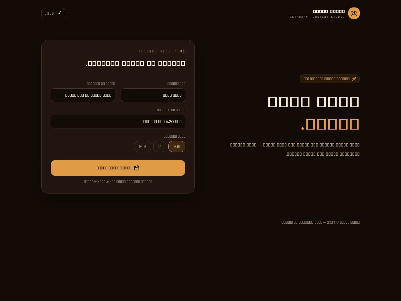 AI Restaurant Promo Maker