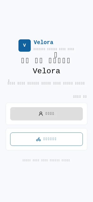 Velora Smart Delivery App