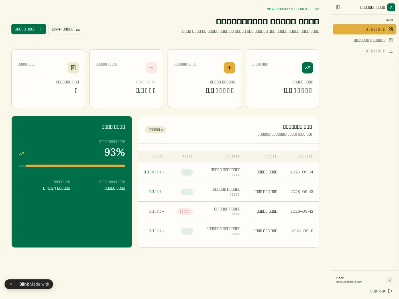 WiFi Income Tracker