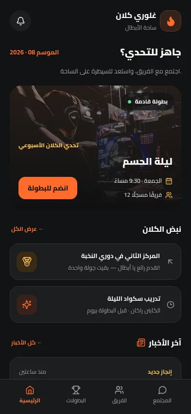 غلوري فري فاير كلان