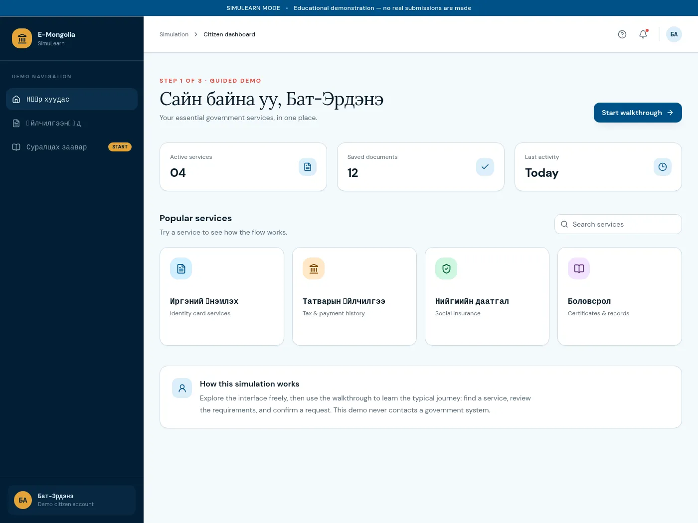 E-Mongolia SimuLearn
