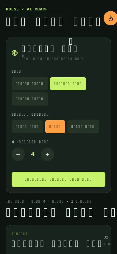 AI Workout Generator