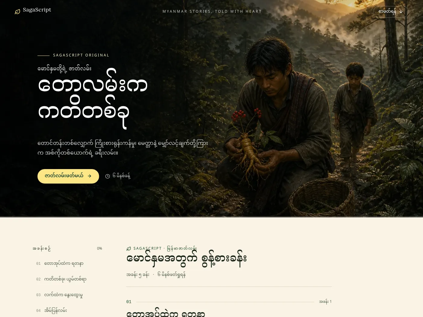 SagaScript Adventure