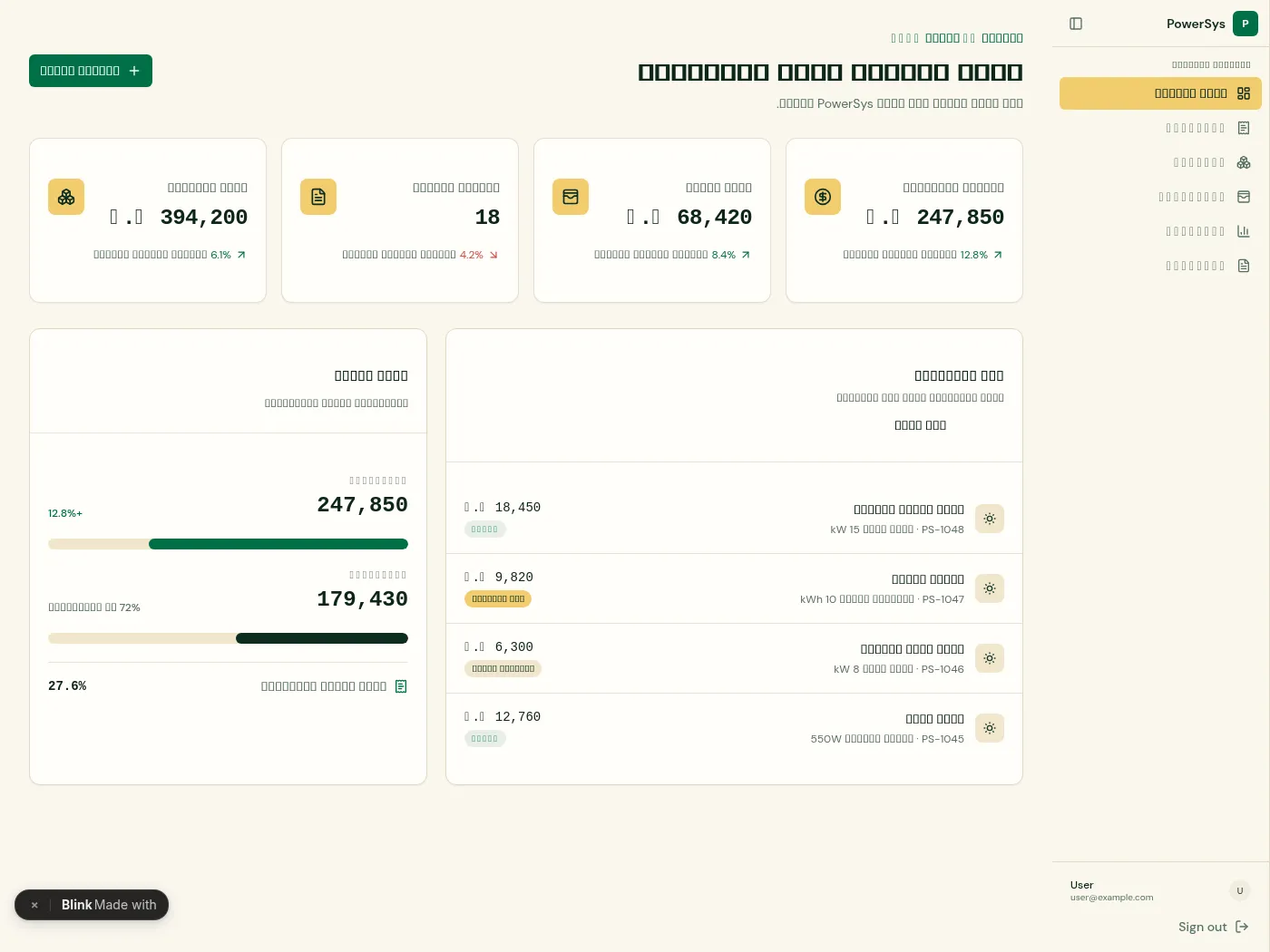 PowerSys Accounting App