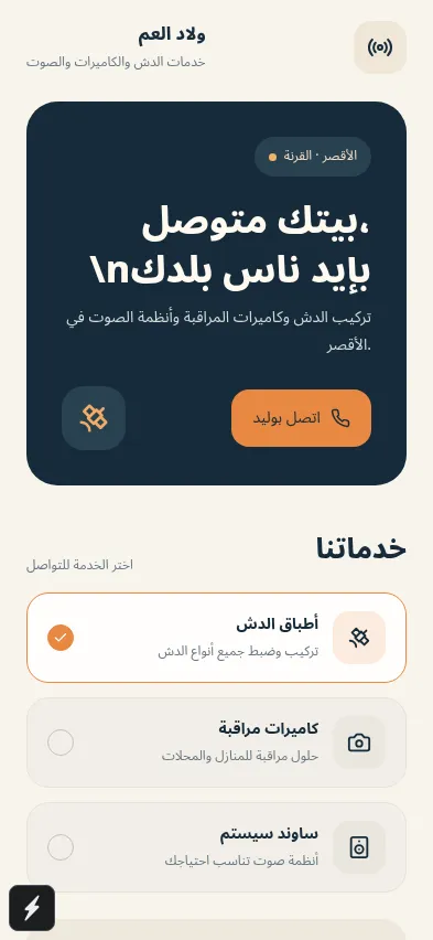 Wlad El3am Service App