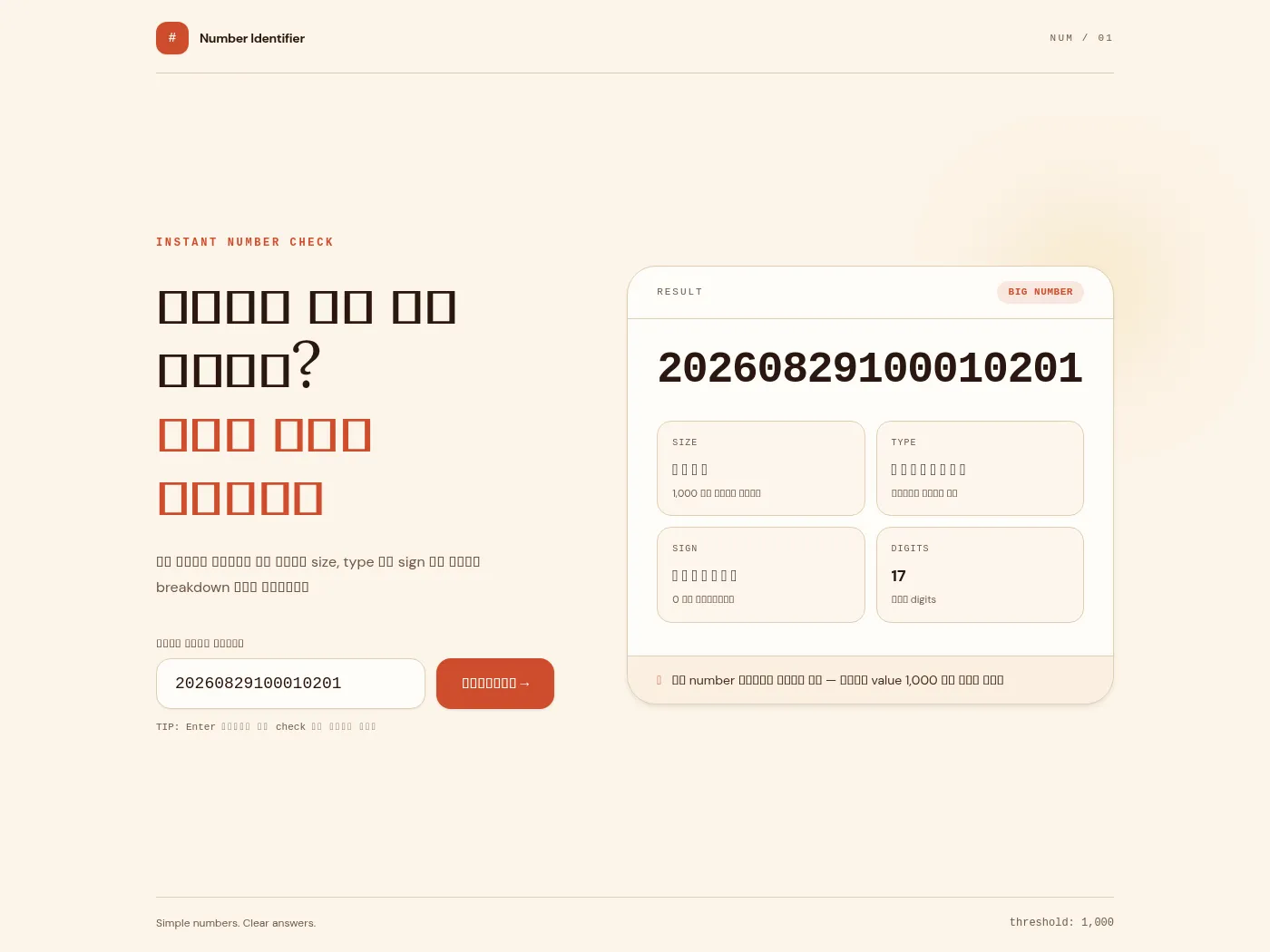 Number Identifier App