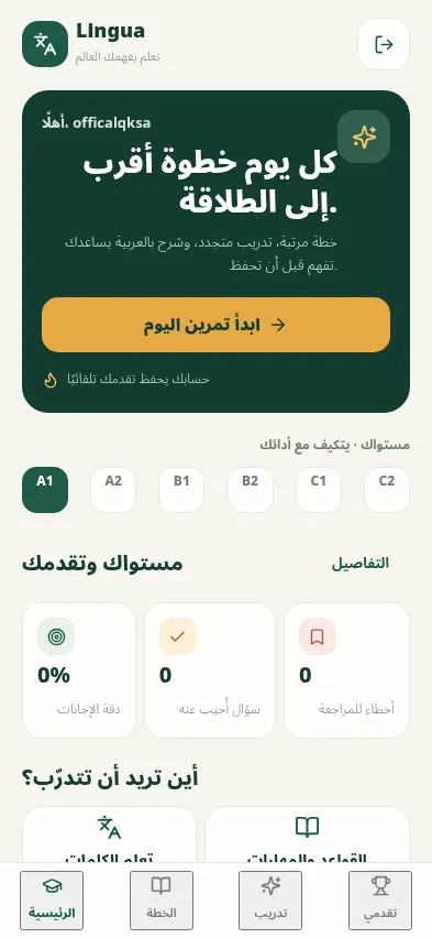 Lingua Master Mobile