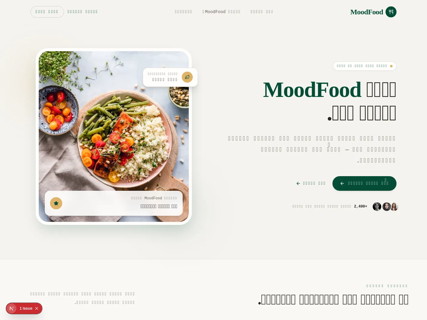 MoodFood SaaS Platform
