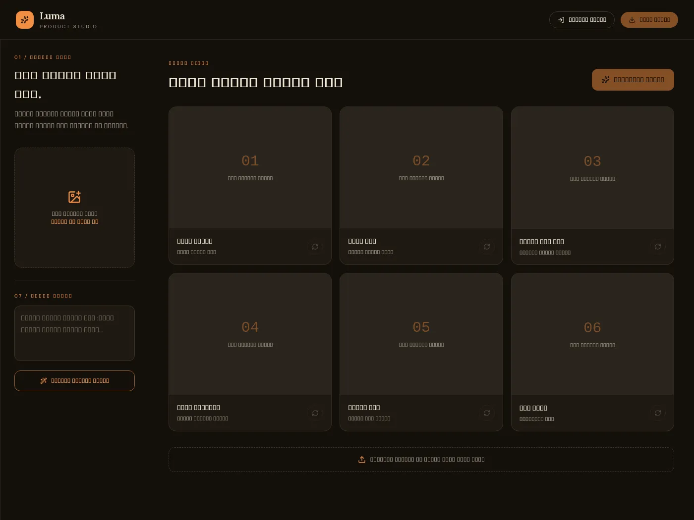 AI Product Photo Studio