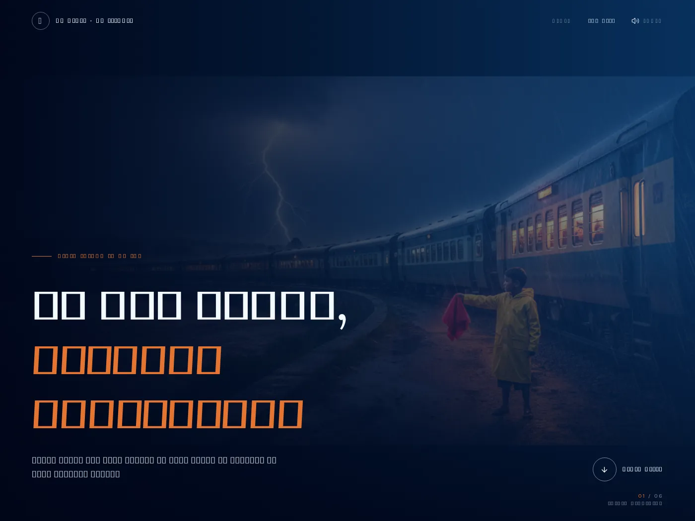 Heroic Train Rescue Story