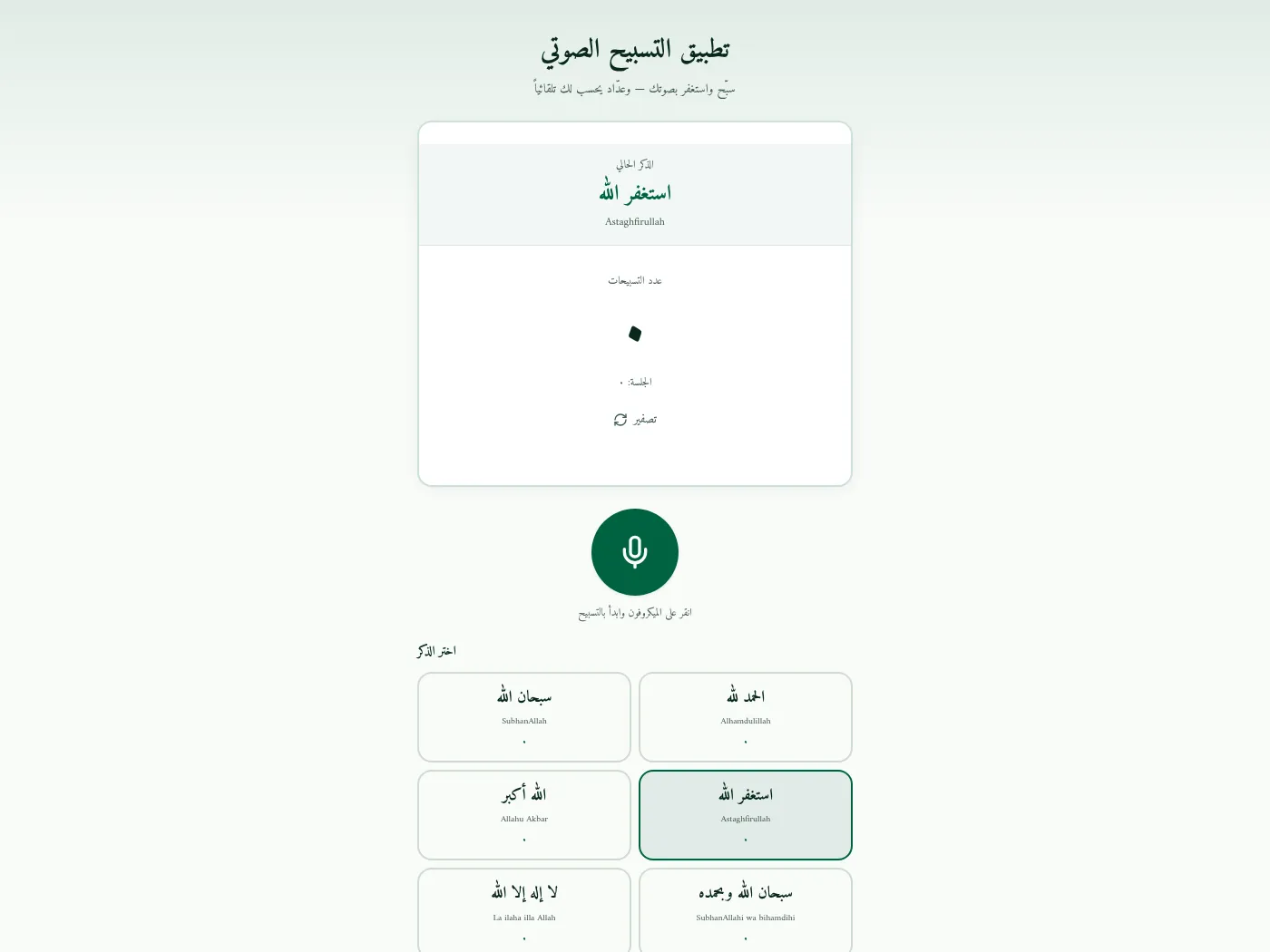 Tasbeeh Voice Counter