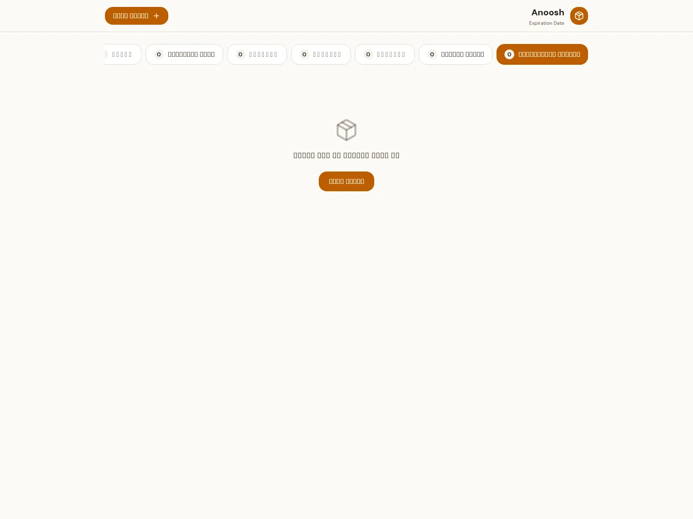 Anoosh Expiry Tracker