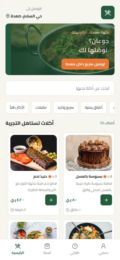 Tawseel Saada App
