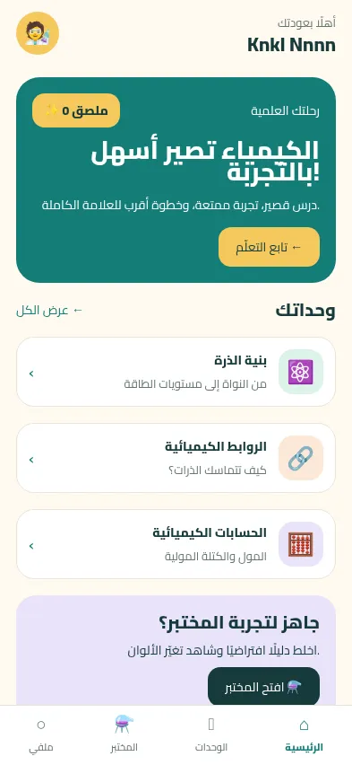 كيمياء بلس للطلاب