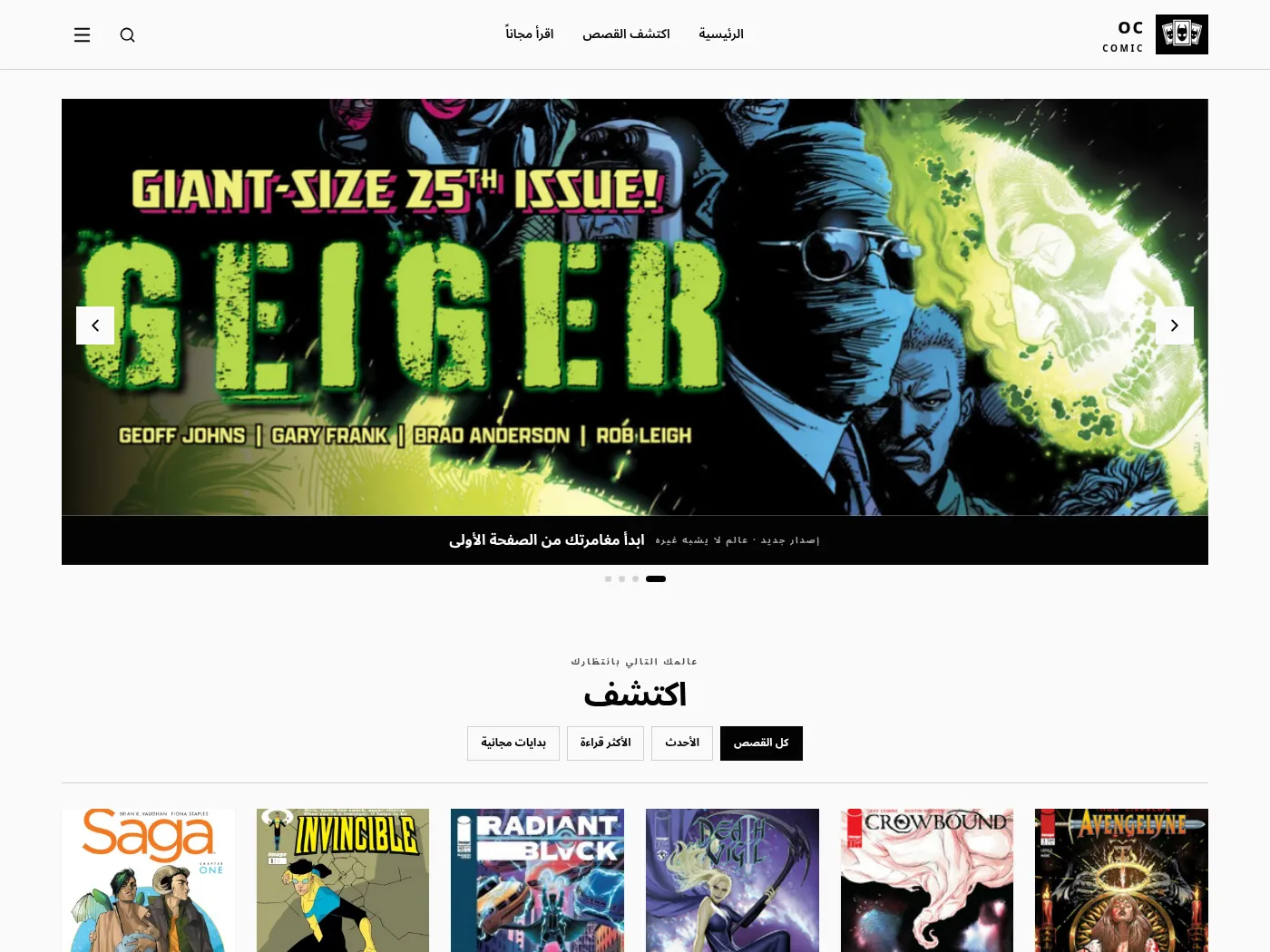 OC Comic Website