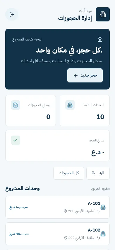 حجوزاتي العقارية