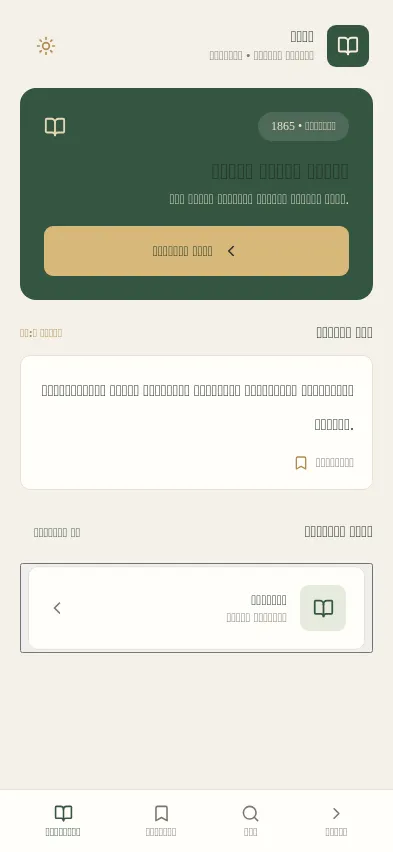 Van Dyke Bible App