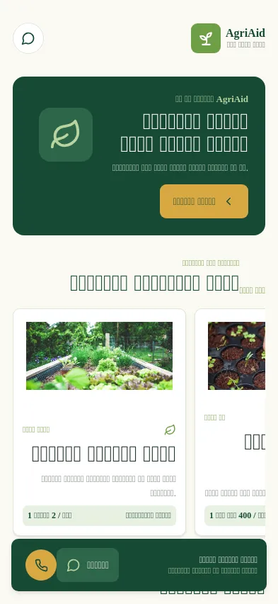 AgriAid Mobile