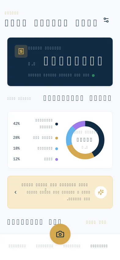 Fatora AI Expense Manager