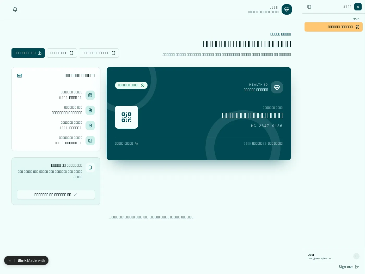 Health Card Services App