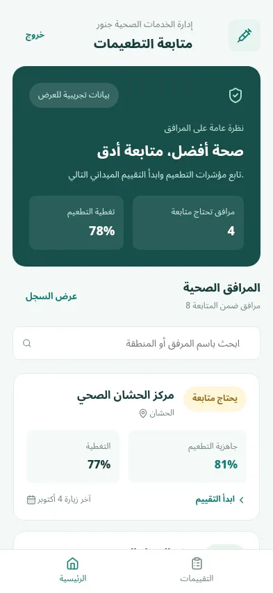 Health Facility Tracker