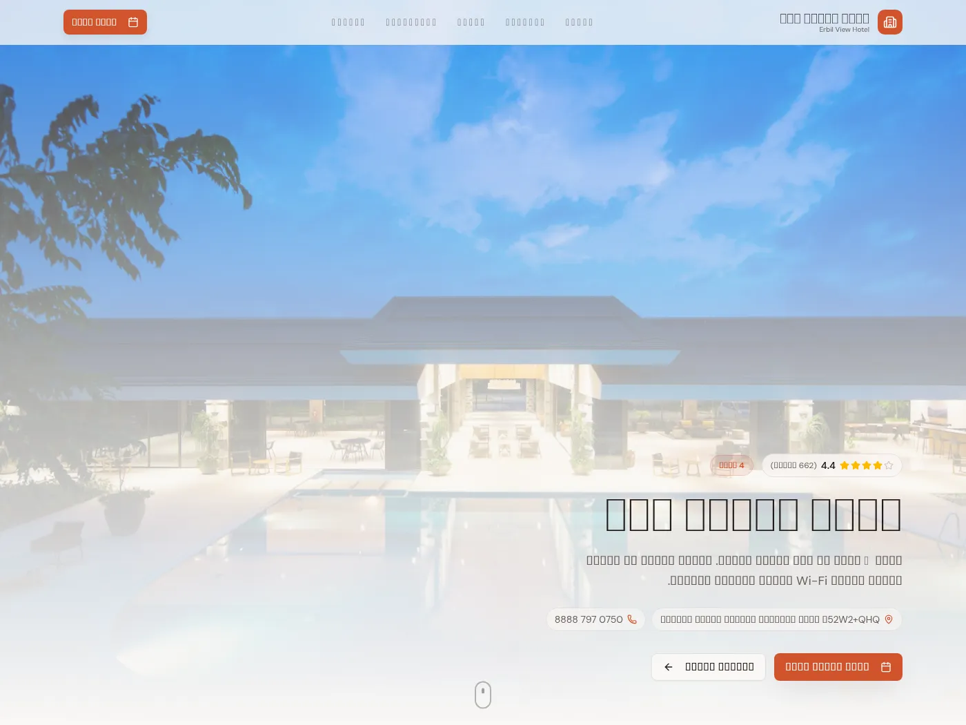 Erbil View Hotel Website