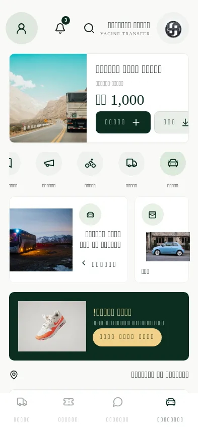 Yassin Transfer App