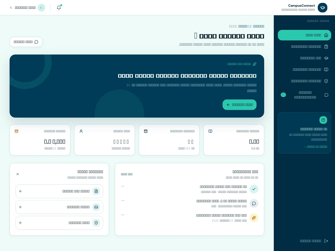 CampusConnect Portal