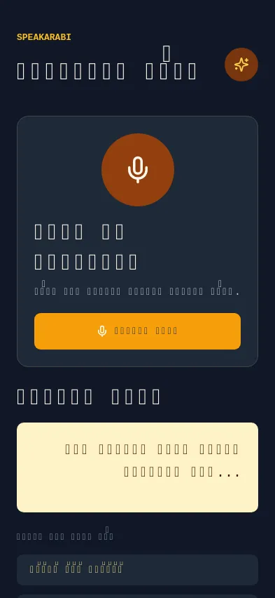 SpeakArabic Mobile