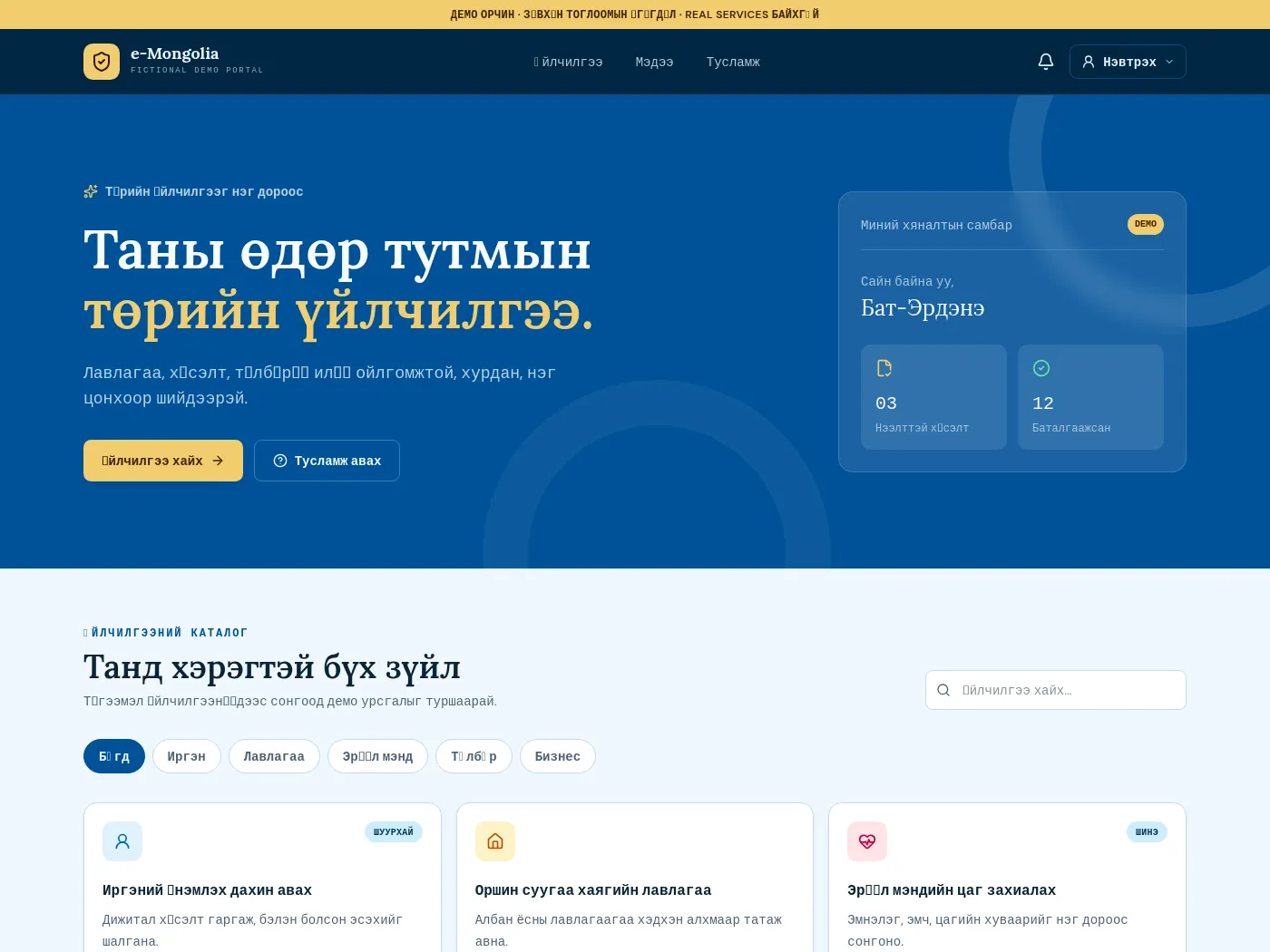 e-Mongolia Parody Portal