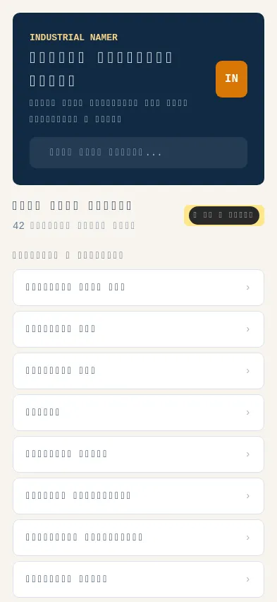 Industrial Namer Mobile