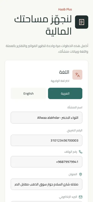 حاسب بلس